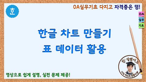한글 차트 만들기 표 데이터 활용하기 Youtube 한글 차트 만들기 표 데이터 활용하기 Youtube