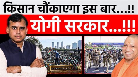 Up के नोएडा में किसानों की रातों रात गिरफ्तारी अभ्रदता बदसलूकी योगी