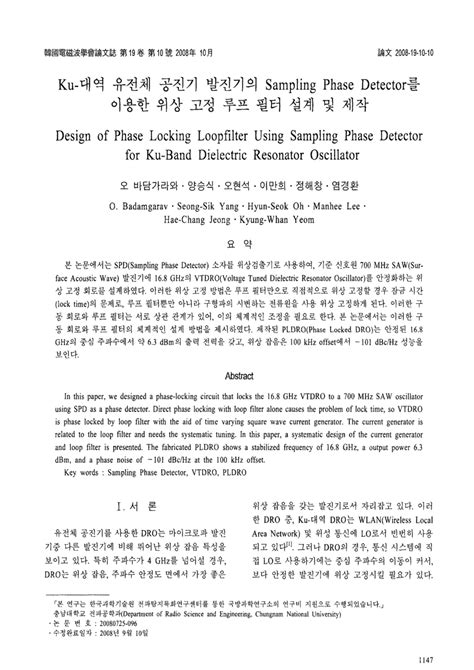 Pdf Design Of Phase Locking Loopfilter Using Sampling Phase Detector For Ku Band Dielectric