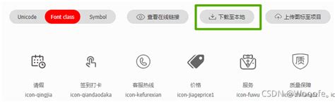 vue引入iconfont字体图标的四种方式 csdn博客