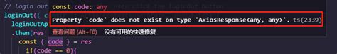 Property ‘code‘ Does Not Exist On Type ‘axiosresponse＜any Any＞‘ 的解决办法property Code Does Not