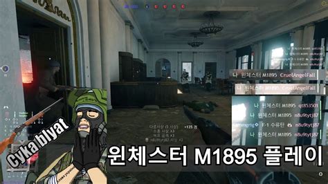 할맛나는 윈체스터 M1895 플레이 - YouTube