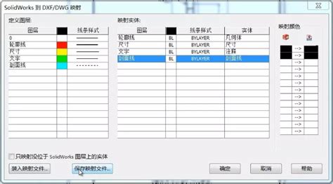 教你用solidworks工程图转dwg图层映射技巧