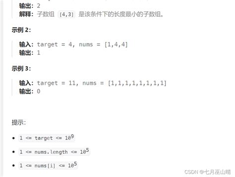 两种解法解决lcr 008 长度最小的子数组【c 】 阿里云开发者社区