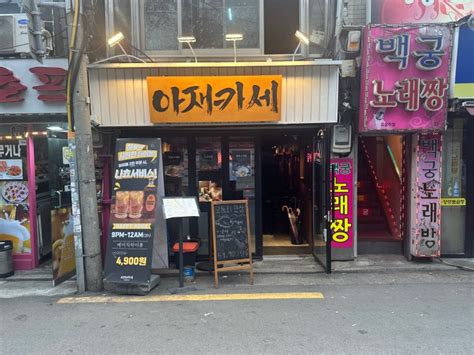 을지로 술집 아재카세 을지로에서 회식은 여기로 네이버 블로그