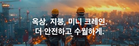 거미크레인 제원표 전국 대여·임대 이양 거미크레인