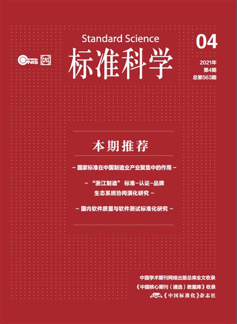 国内软件质量与软件测试标准化研究手段