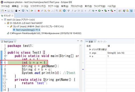 Eclipse デバッグの方法 Itsakura