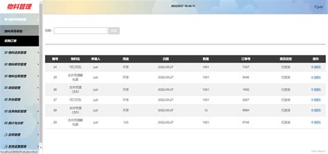 毕业设计 基于ssm物料管理系统物料流转系统前端设计 Csdn博客
