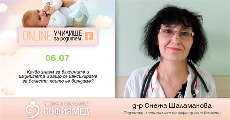 Тема 15 Какво знаем за ваксините и имунитета Болница Софиямед