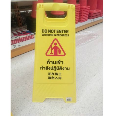 ป้ายเตือน ห้ามเข้ากำลังปฏิบัติงาน Do Not Enter Working In Progress ป้ายเตือนแบบตั้งพื้น สีเหลือง