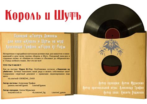 Театръ Демона Yippee Ki Yay By Muryskin