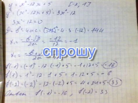 Найдите наибольшее и наименьшее значение функции на указанном