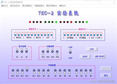 计算机组成原理——实验2：tec 2机存储器部件实验 Csdn博客