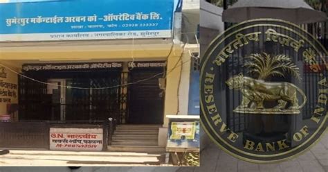 રિઝર્વ બેંકે આ બેંકનું લાયસન્સ કર્યું રદ્દ ગ્રહકોની ખરાબ હાલત થઇ