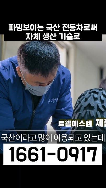 순수 국산 기술로 만드는 200만원대 농기계 친환경 전동운반차 파밍보이 Automobile Youtube