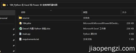 184python 在 Excel 和 Power Bi 绘制堆积瀑布图 焦棚子