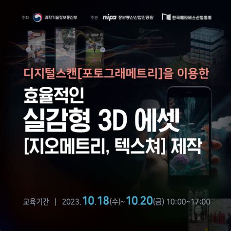 디지털스캔포토그래메트리을 이용한 효율적인 실감형 3d 에셋지오메트리 텍스쳐 제작 요즘것들