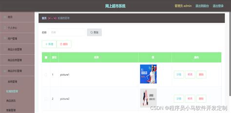 基于springbootvue的网上超市管理系统 Csdn博客