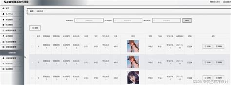 Javaphpnodejspython校友会管理系统小程序【2024年毕设】 Csdn博客