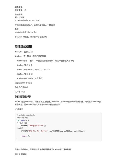 嵌入式c语言 哔哩哔哩