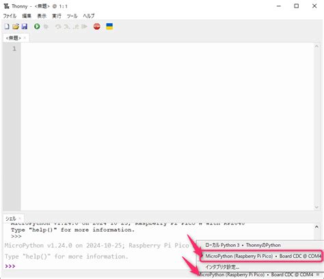 【raspberry pi pico】ロボット制御入門⓪～raspipicoの概要と環境構築～【python】 魁高専 sakigake