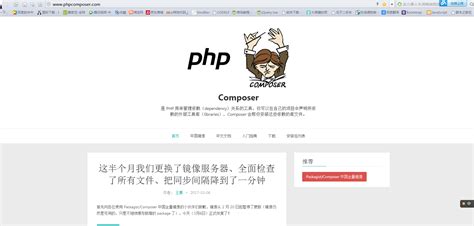 史上最详细的Composer安装tp 教程 飞龙在生 博客园