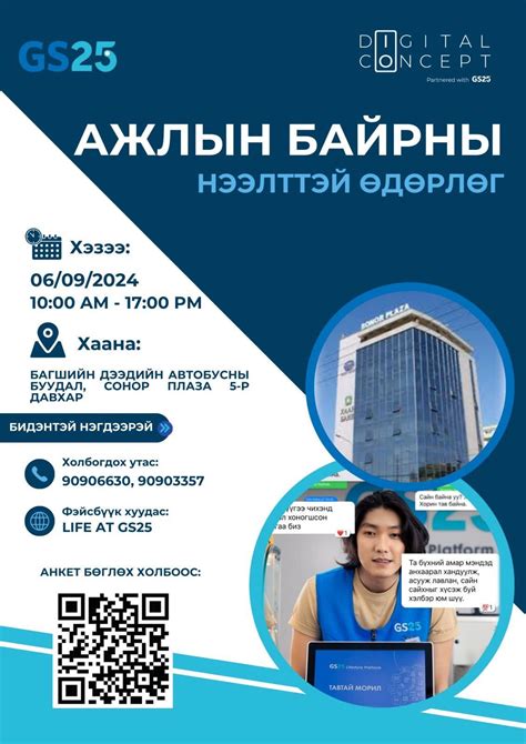 Ажлын байрны нээлттэй өдөрлөг