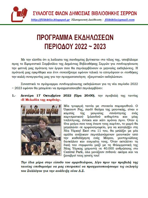 ΣΥΛΛΟΓΟΣ ΦΙΛΩΝ ΔΗΜΟΣΙΑΣ ΒΙΒΛΙΟΘΗΚΗΣ ΣΕΡΡΩΝ