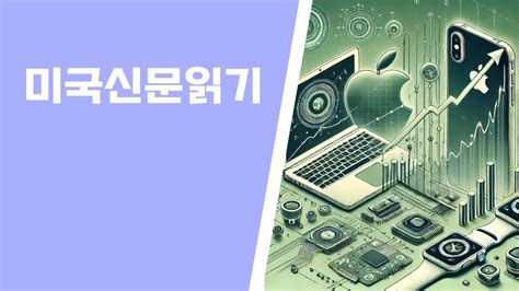 중국 경제 침체와 2025년 위기 가능성 그리고 과소평가된 애플 주식에 대한 분석중국경제 중국침체 경제분석 2025위기 애플주식 과소평가 애플투자 아이폰16