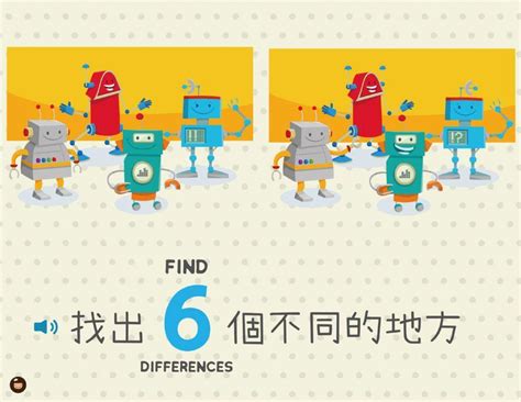 中文遊戲－找不同 機器人 Free Interactive Worksheets 301406