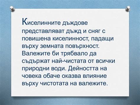 киселинни дъждове Pptx