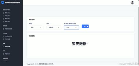 【计算机毕设必选题】基于spark猫眼电影票房数据分析预测推荐系统（完整系统源码数据库开发笔记详细部署教程虚拟机分布式启动教程）利用spark做预测 Csdn博客