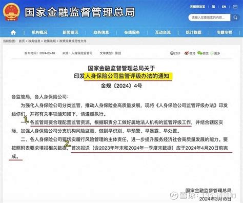 金融监管总局实施“分类监管”：人身险公司分五类，风险越高，业务范围、经营区域等越受限！5级或退出市场 金融监管总局下发人身保险公司监管评级办法①分“5级”监管数字越大，风险越高业务、机构、资金