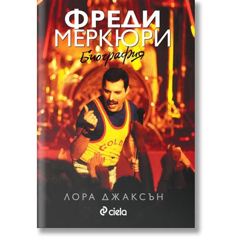 Фреди Меркюри Биография Booktrading Bg