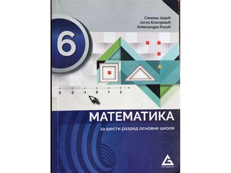 Komplet UdŽbenika Za 6 Razred 72080765