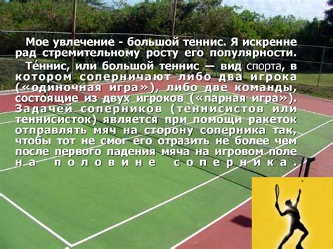 Большой теннис - презентация онлайн