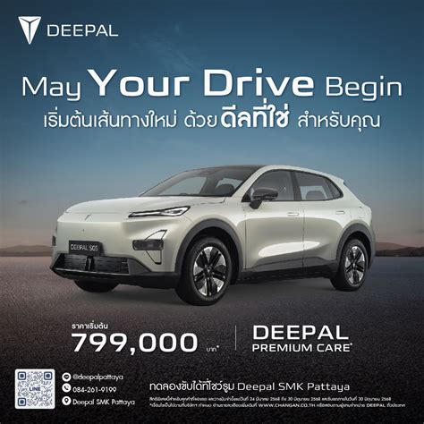 Deepal Deepal S05 รถ Suv ไฟฟ้าดีไซน์ล้ำสมัย กับสมรรถนะที่ตอบโจทย์ทุกไลฟ์สไตล์พร้อมราคาสุดเร้า