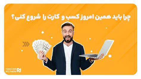 راه اندازی کسب و کار اینترنتی؛ مزایا، مراحل، ایده
