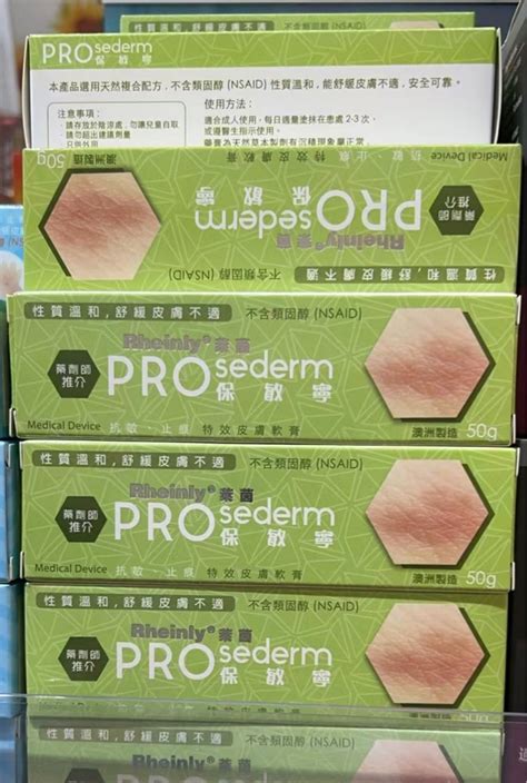 Rheinly 萊茵 Pro 保敏寧 特效皮膚軟膏 50g 美容＆個人護理 沐浴＆身體護理 沐浴及身體護理 身體護理 Carousell
