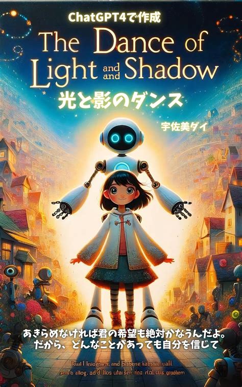 chatgpt the dance of light and shadow if you dont give up your hopes