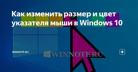 Как изменить размер и цвет указателя мыши в Windows 10 Дзен