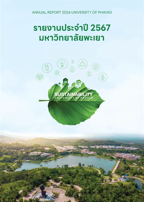 กองแผนงาน มหาวิทยาลัยพะเยา