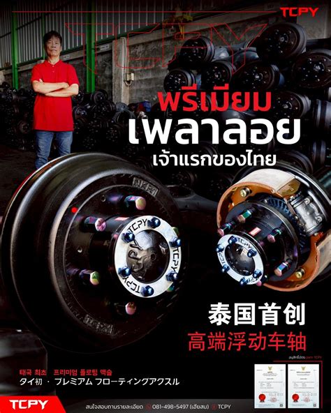Tcpy เพลาลอยรถกระบะ Added A New Photo Tcpy เพลาลอยรถกระบะ