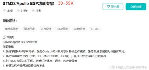 Stm32单片机校招，要学到什么程度，才可以跟面试官对线？（岗位细分学习路径学习资源项目推荐简历准备笔试面试题求职经验）stm32要学到什么程度才可以工作 Csdn博客