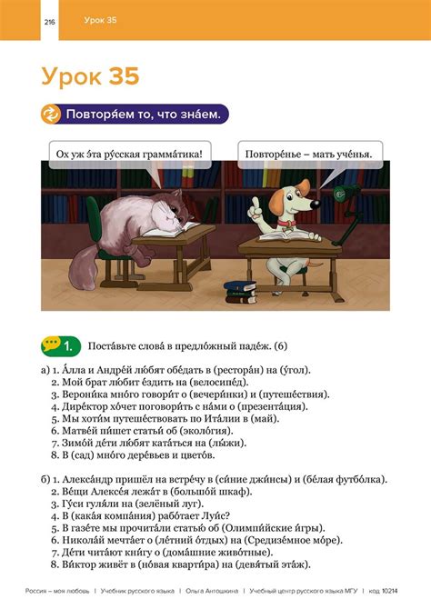 Россия моя любовь учебник по русскому языку для начинающих