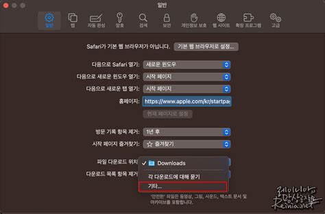 맥 os의 다운로드 downloads 폴더 위치 변경하기 with icloud drive