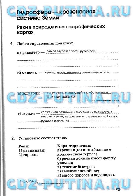 ГДЗ решебник рабочая тетрадь по географии 6 класс Румянцев, Ким ...