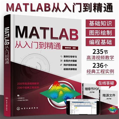 2024新書matlab從入門到精通matlab教材書matlab書籍教程入門教學全新圖書限時下殺 蝦皮購物