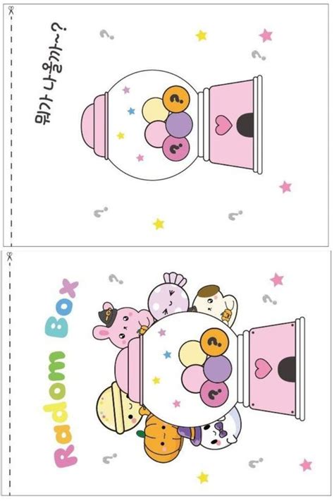 작동하는 포카 자판기 만들기｜무료도안 Diy Photocard Lucky Draw Machine Vending Machine Youtube 페이퍼크래프트